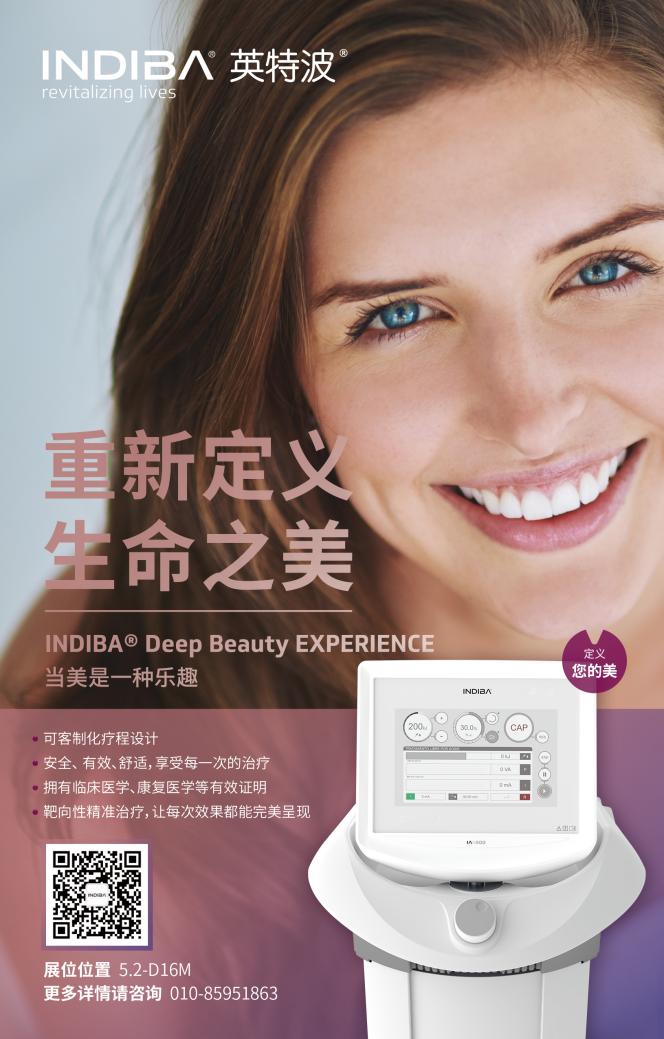 第57届CIBE上海美博会|INDIBA邀您共赴“美的盛宴”采美信息中心