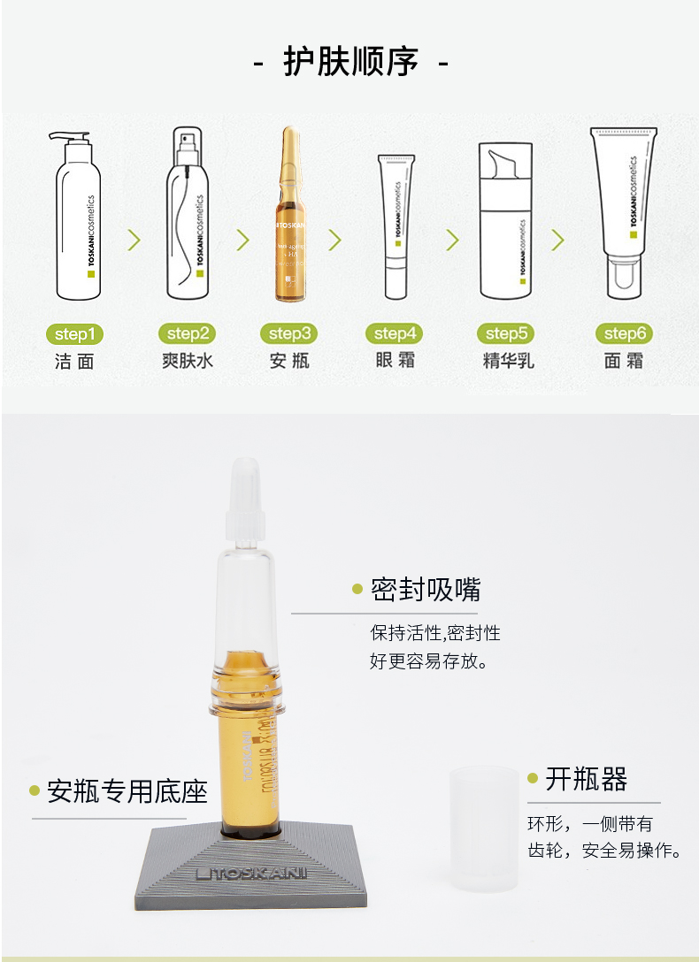 采美365网-TOSKANI特丝科妮抗皱安瓶2ml*15支/盒 补水保湿淡化细纹