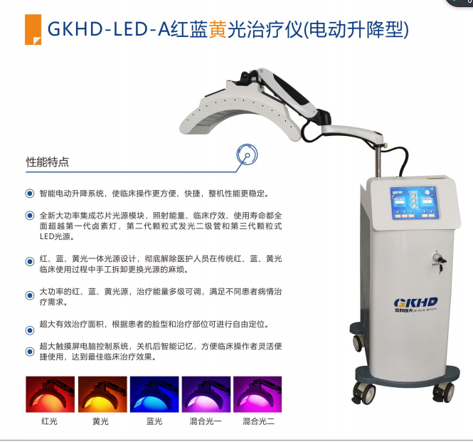采美365网-GKHD-LED-A 高科恒大红蓝黄光治疗仪（电动升降型）