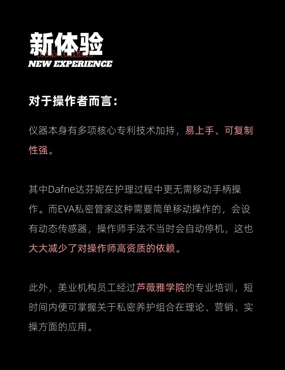 好物分享 | 意大利芦薇雅全新私密组合【Dafne达芬妮+EVA私密管家】——女性私密养护新突破！采美信息中心