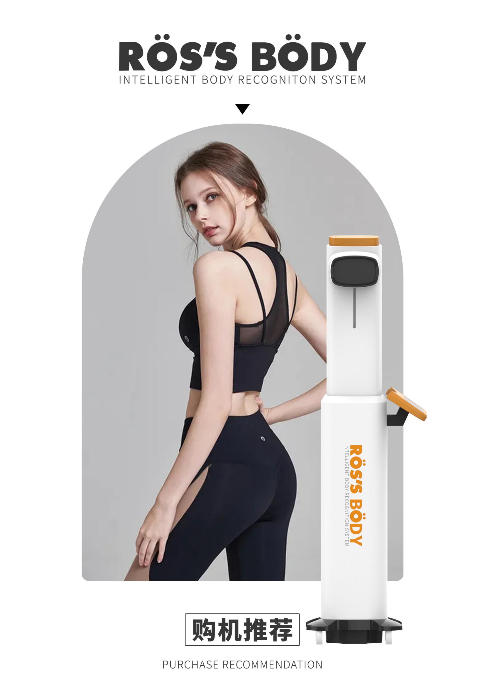 采美365网-ROSS BODY AI智能影像体评仪
