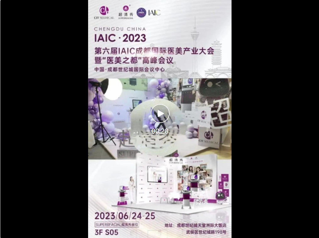 采美供应商动态：火爆出圈！网红达人纷纷线上“种草”，线下打卡体验，CIT超清秀成今夏热门话题！采美信息中心