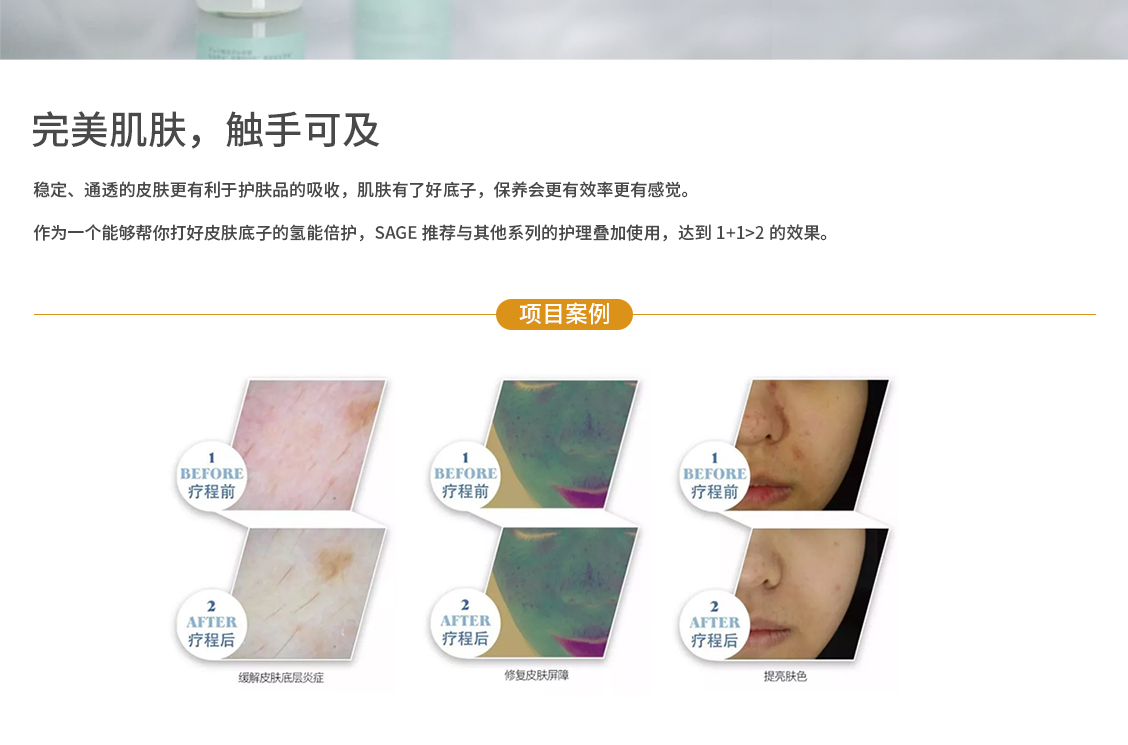 采美365网-她美可氢能美肤 抗衰维养解决方案