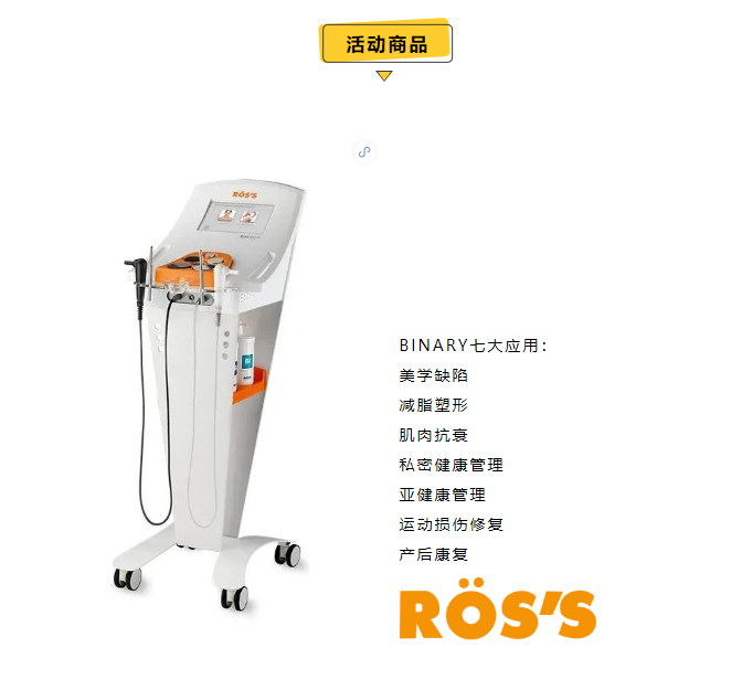 采美优惠 | 西班牙ROSS BINARY云智能体疗管理系统“相伴战“疫”,共度难关”活动月!采美信息中心