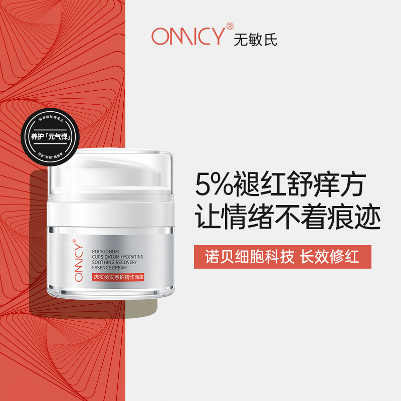 采美365网-OMICY无敏氏虎杖泌安慜护精华面霜