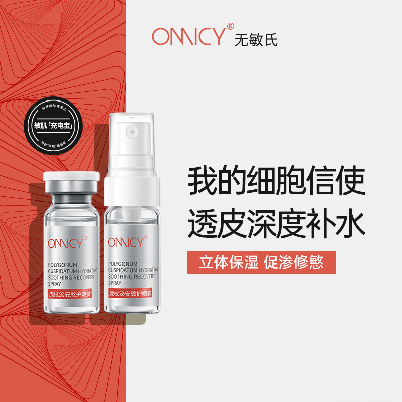 采美365网-OMICY无敏氏虎杖泌安慜护喷雾