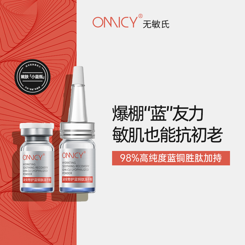 采美365网-OMICY无敏氏虎泌安慜护冻干粉套组