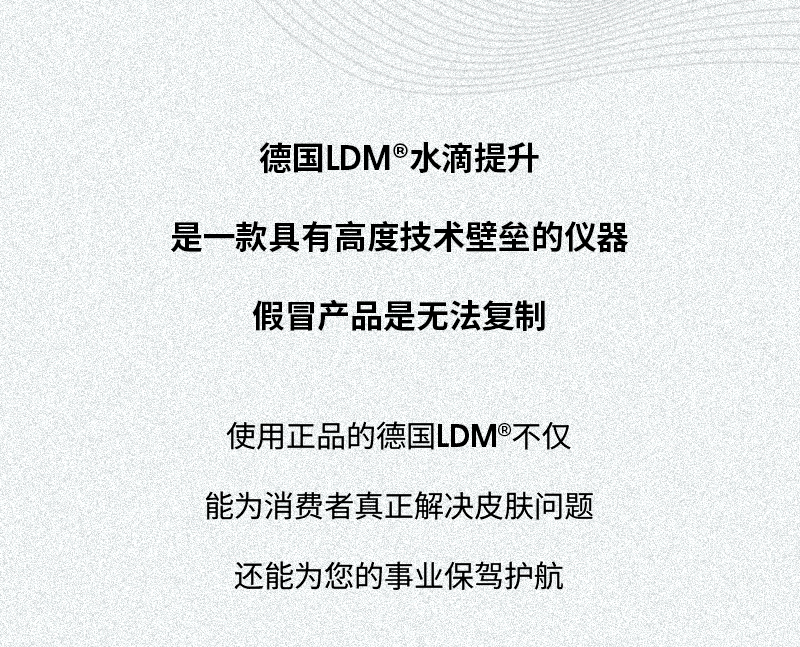 采美供应商动态：德国LDM®发布官方声明，体验德国LDM®肌肤护理，认准【正品授权】采美信息中心