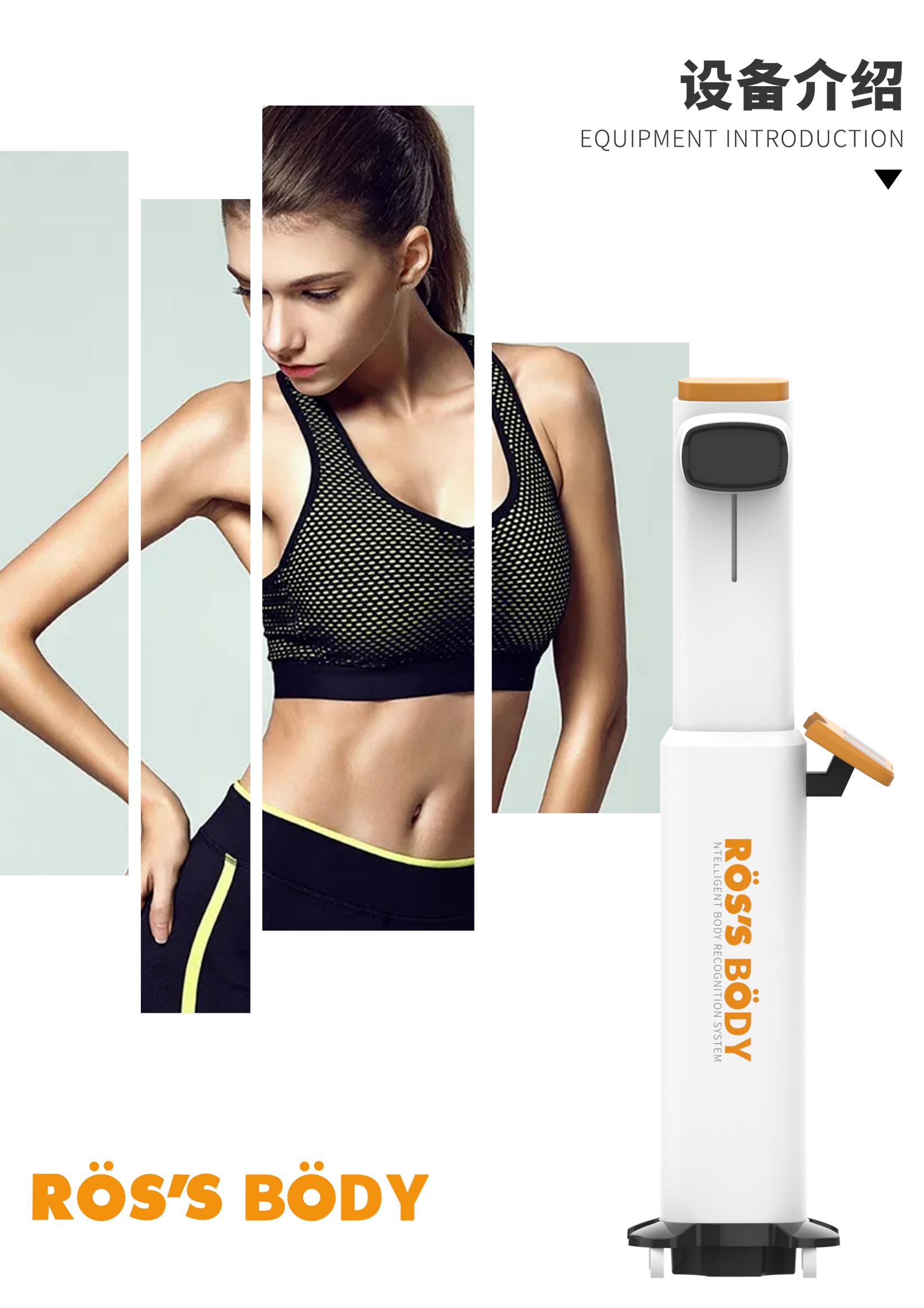 采美365网-ROSS BODY AI智能影像体评仪