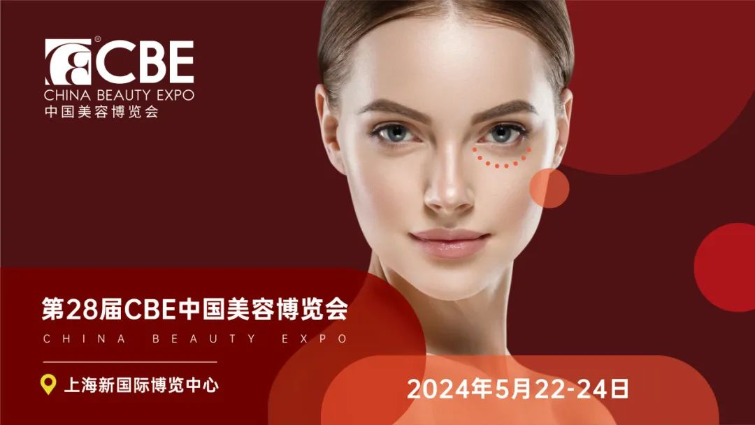 采美一周要闻 | 第28届CBE中国美容博览会盛大开幕！星耀牛奶光/欧博/伊萃安/她美可/美测等采美入驻品牌诚邀您莅临现场！采美信息中心